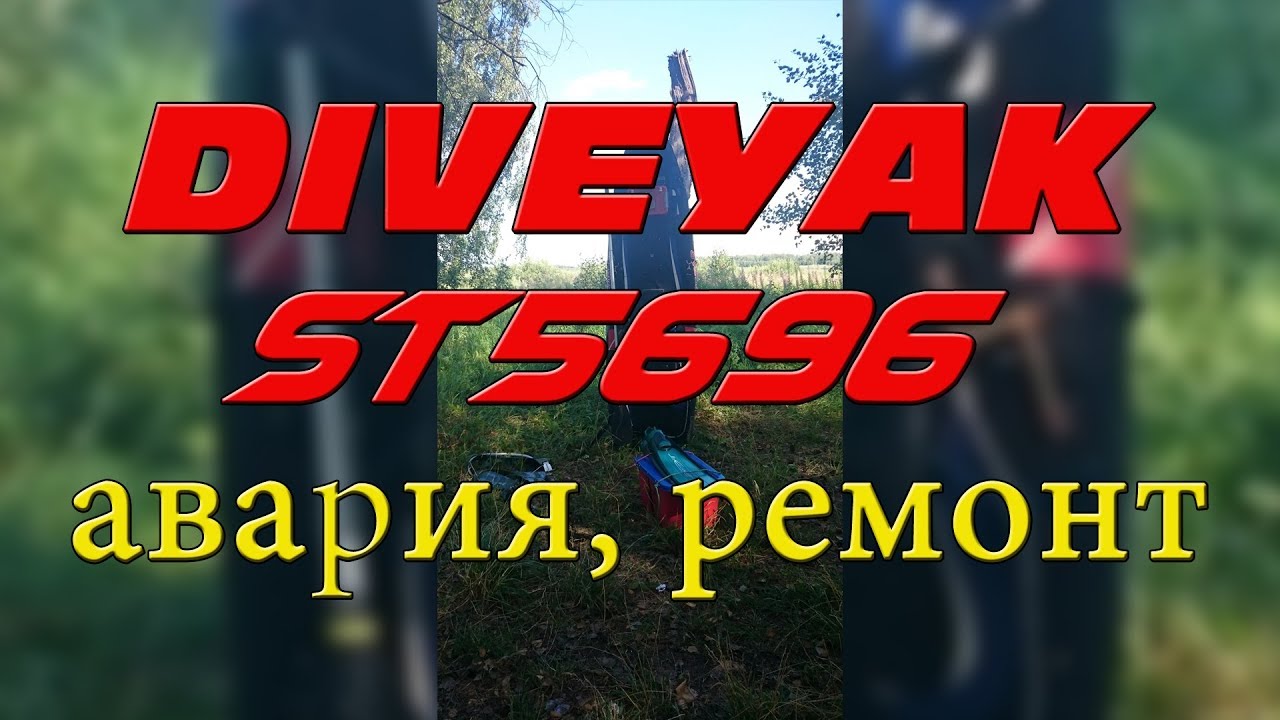 diveyak авария, ремонт - YouTube