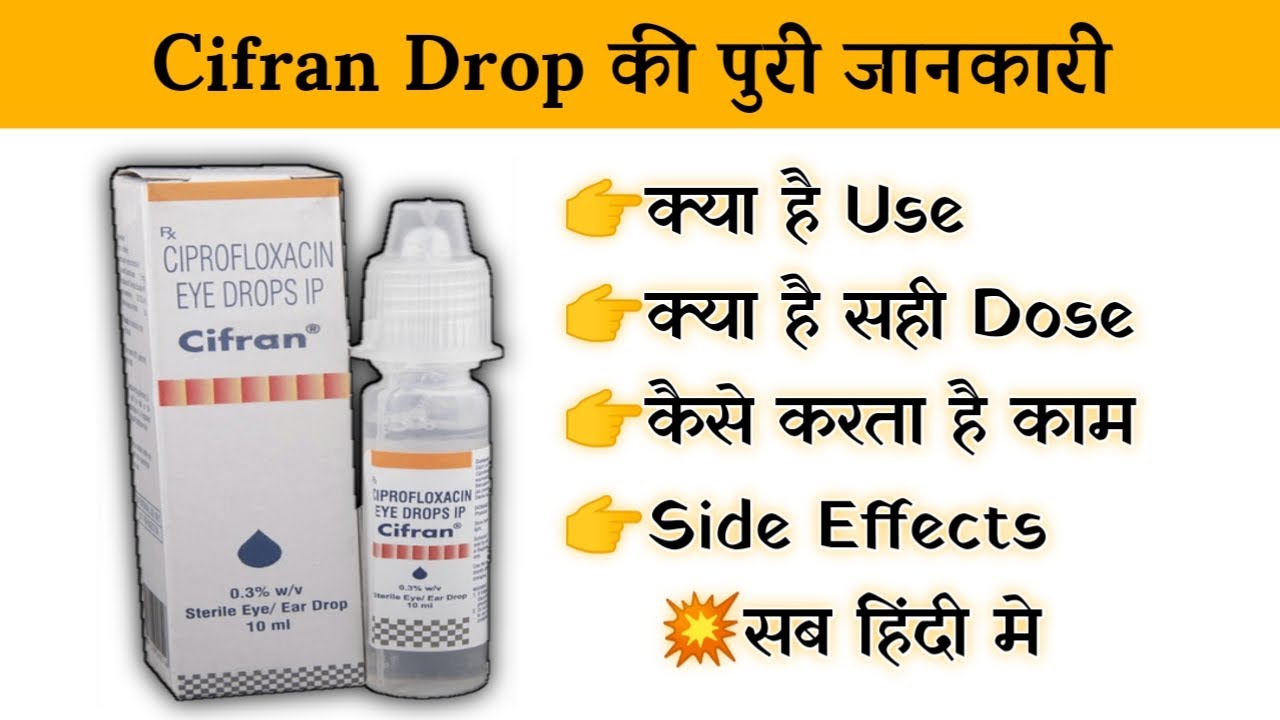 cifran eye ear drop uses | price | composition | dose | side effects ...
