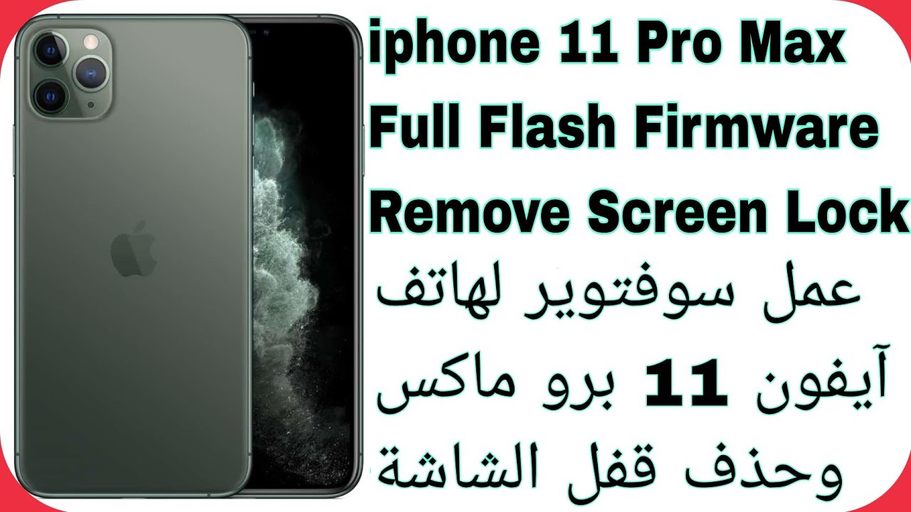 Iphone 11 Pro Max Full Flash & Update - Unlock Password | تفليش وتحديث ...