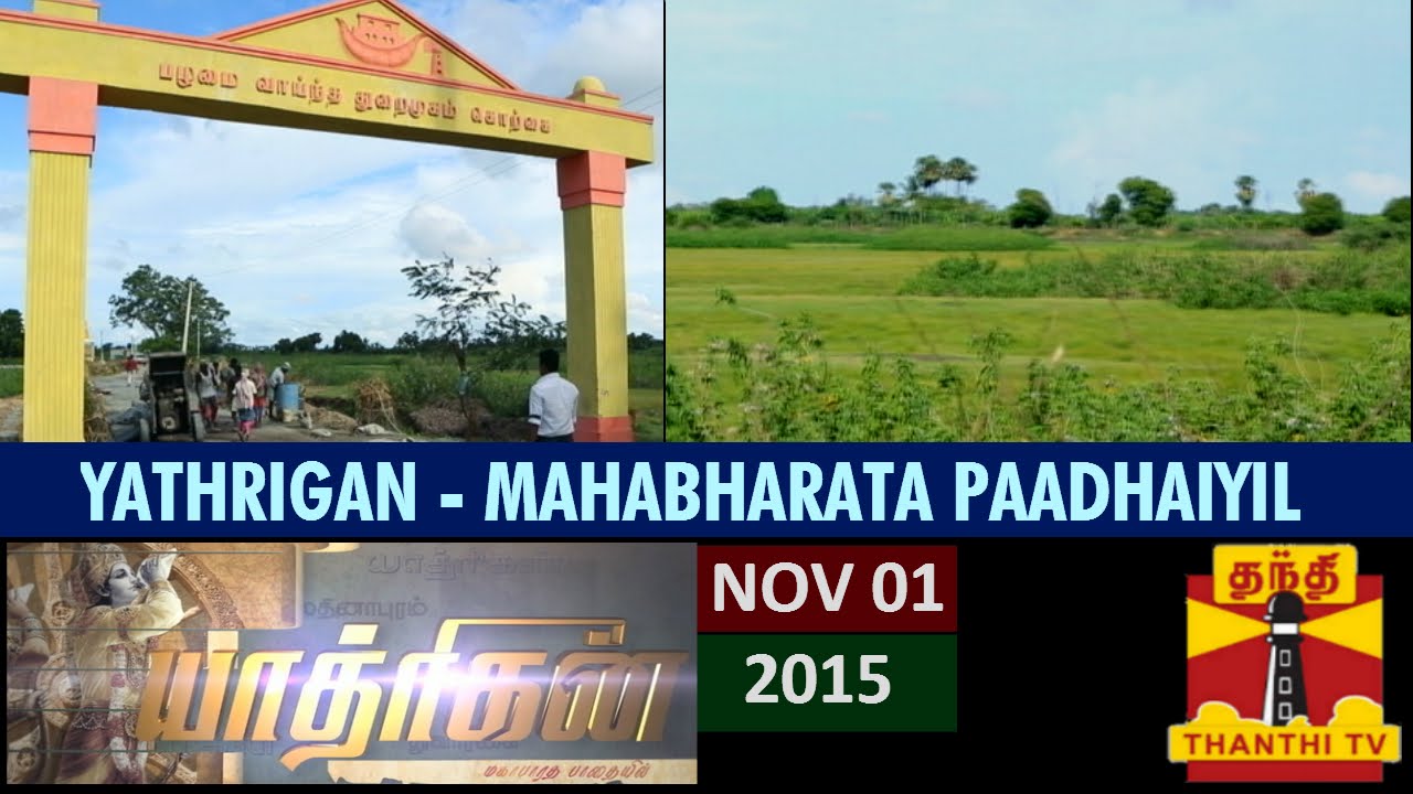 Yathrigan - Season 4 - Mahabharata Padhaiyil (01/11/2015) - Thanthi TV ...