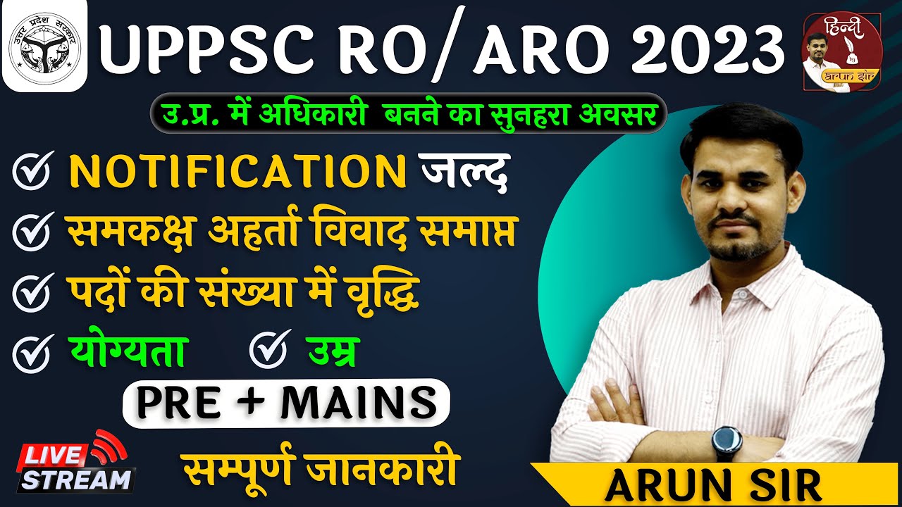 UPPSC RO/ARO New Vacancy l Notification, Form Date,Exam Pattern ...
