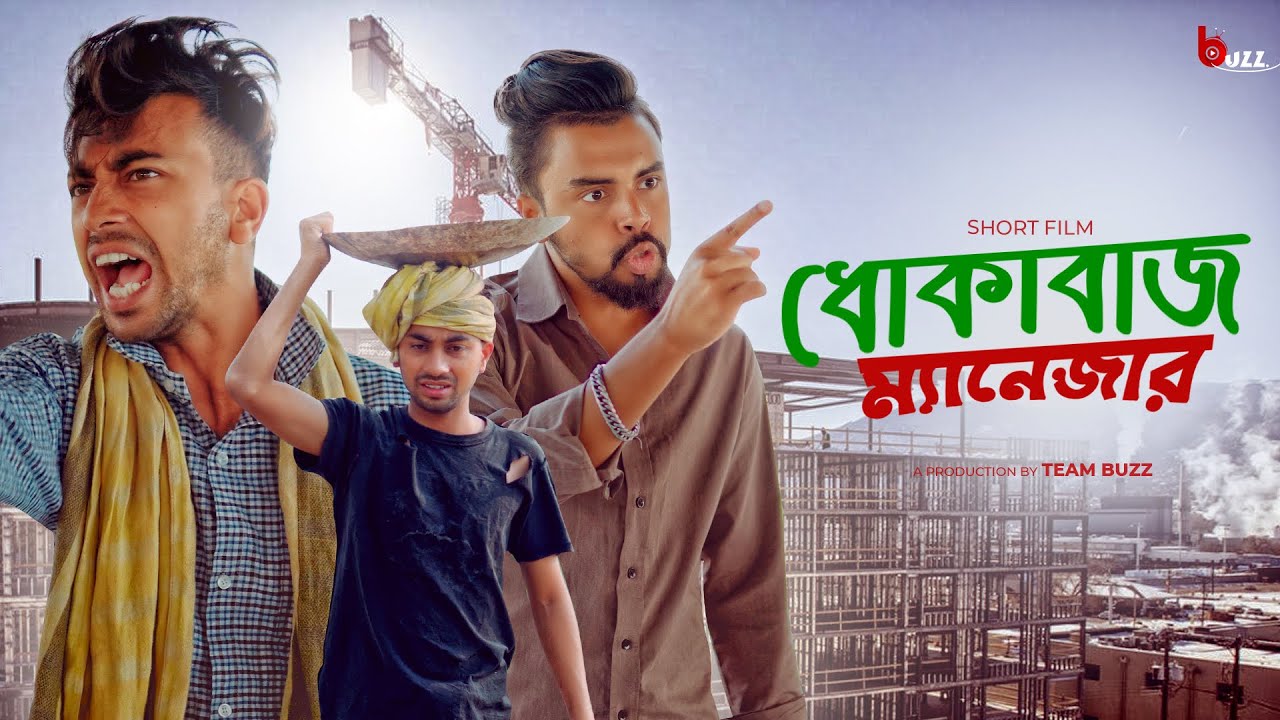 চুরি করে ধরা খেলো মালিকের ছেলের কাছে | দোকাবাজ ম্যানেজার | Bangla Short ...