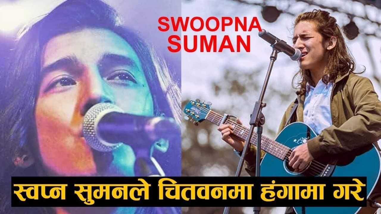 Swoopna Suman को अहिले सम्मको ठुलो Concert हेनुहोस् I Swoopna Suman ...