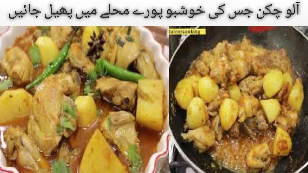 Aloo gosht recipe, Alu Chicken recipe, how to make Potato chicken curry ...