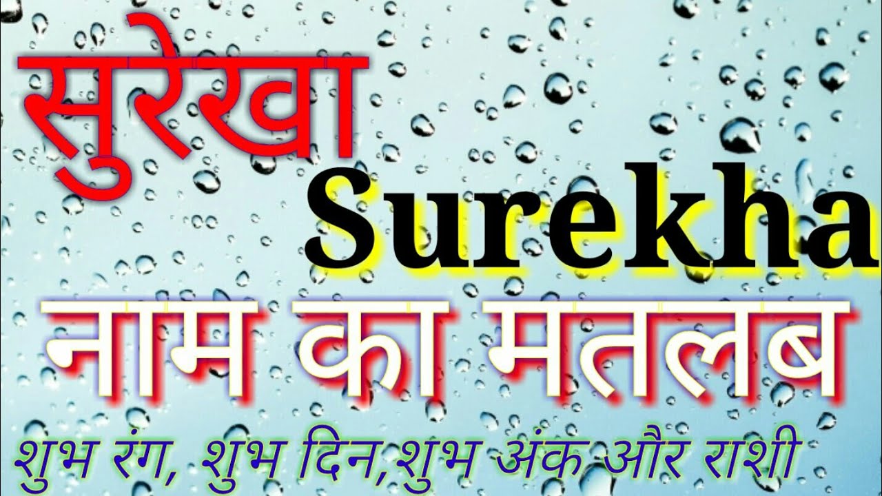 Surekha naam ka matlab kya hota hai/Surekha Naam ka arth kya hai ...