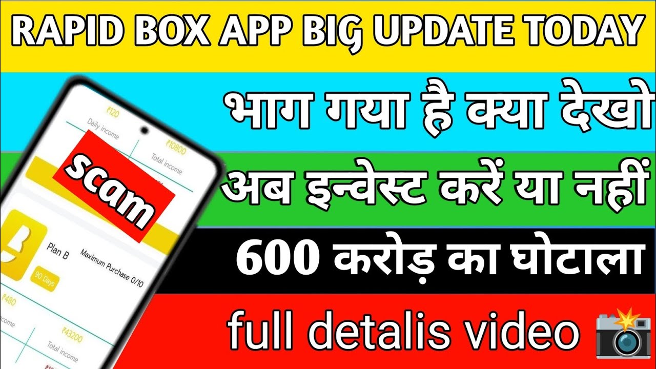 RAPID BOX APP BIG UPDATE TODAY//RAPID BOX APP WITHDRAWAL PROBLEM TODAY ...