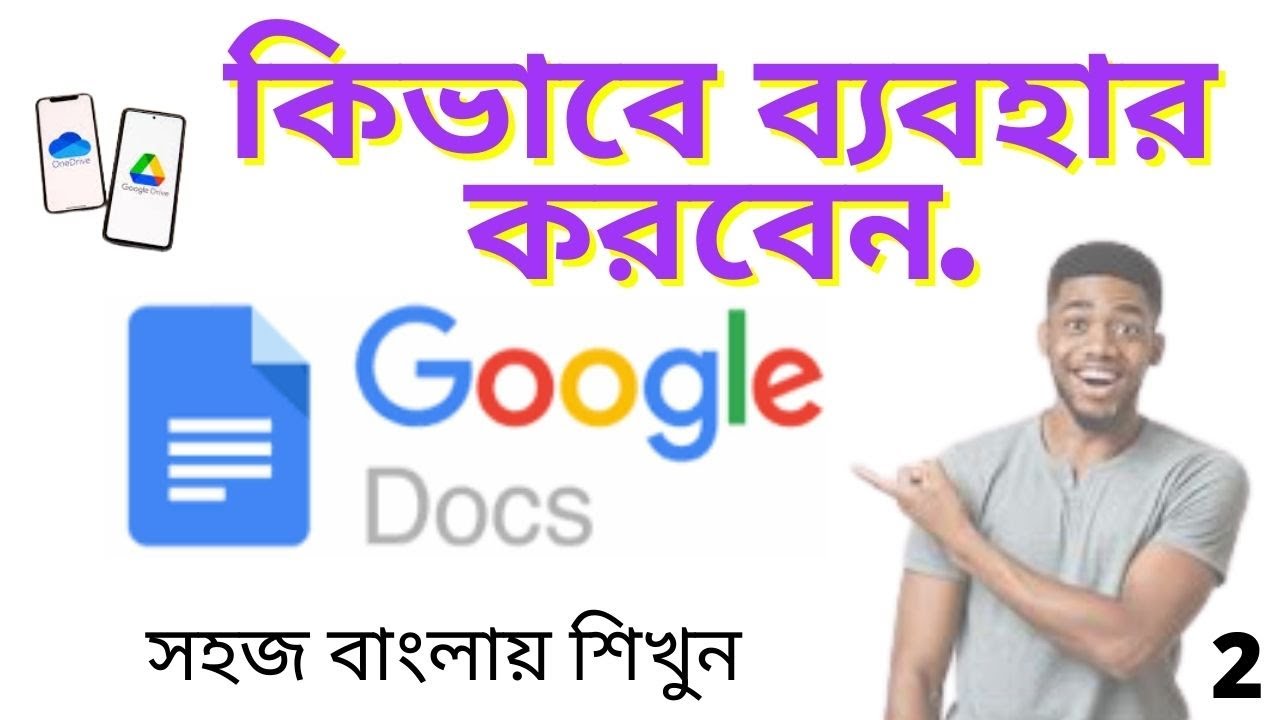 কিভাবে গুগল ডক্স ব্যবহার করবেন- How to use Google Docs 2021-bangla ...