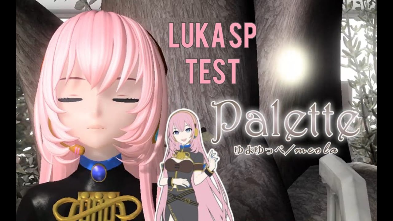 【LUKA SP TEST】Palette【VOCALOIDカバー】 - YouTube