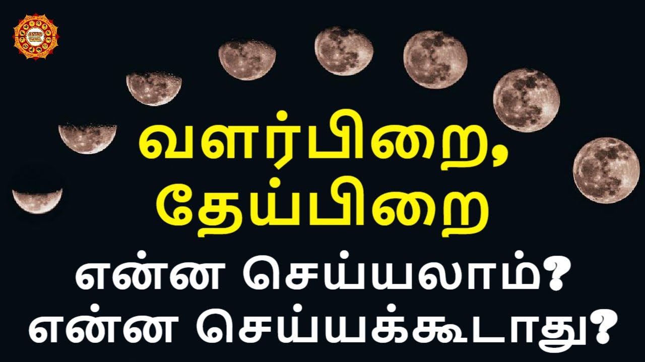 Valarpirai theipirai enna seiyalam? Enna seiyakudathu? - YouTube