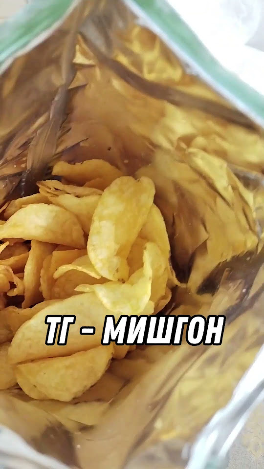 Лейс "Утка по-пекински" | #lays #лейс #лэйс #чипсы #утка #картофель # ...