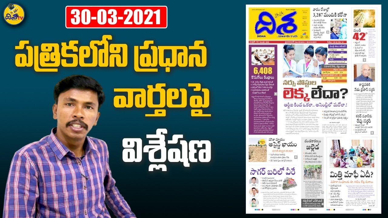 Disha Today | Disha Daily News and Analysis 30-03-2021 | Disha E-Paper ...
