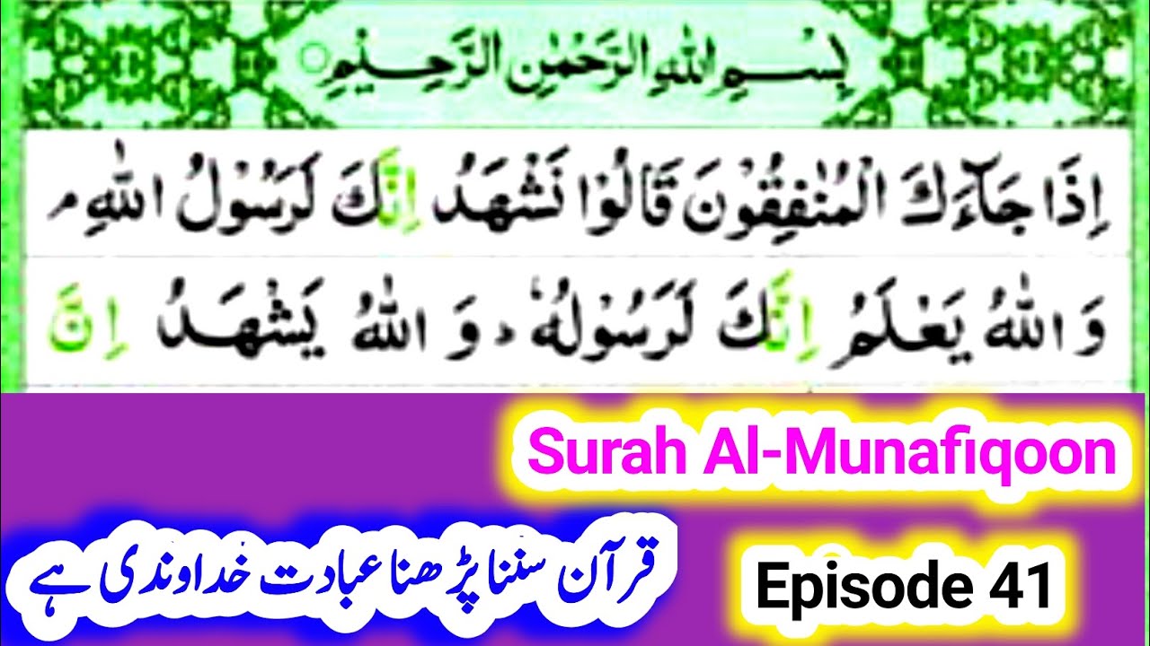 Surah Al-Munafiqoon Full || Surah Al-Munafiqun || Episode 41 || Viral ...
