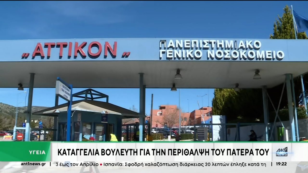 Καλλιάνος: η καταγγελία για τον πατέρα του και η απάντηση του Γεωργιάδη ...