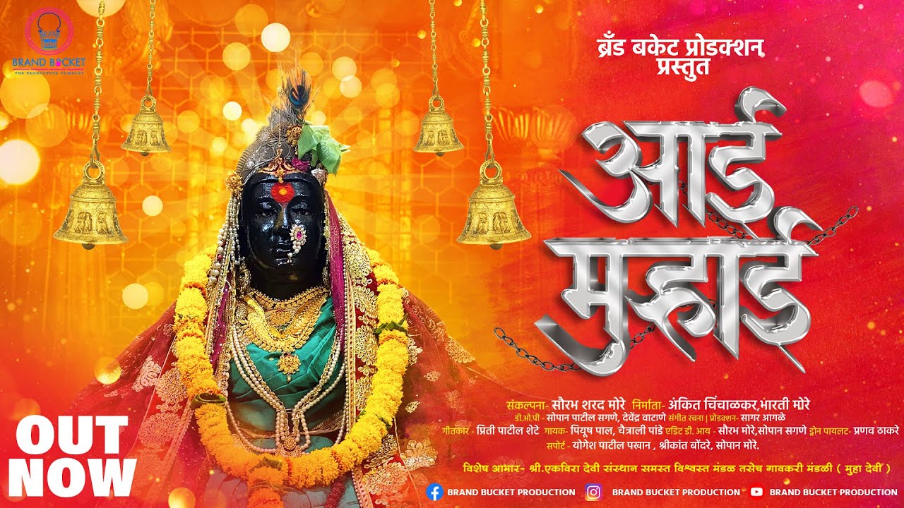 Aai Murhai Official Song | 2022 Brand Bucket Production | PritiOS ...