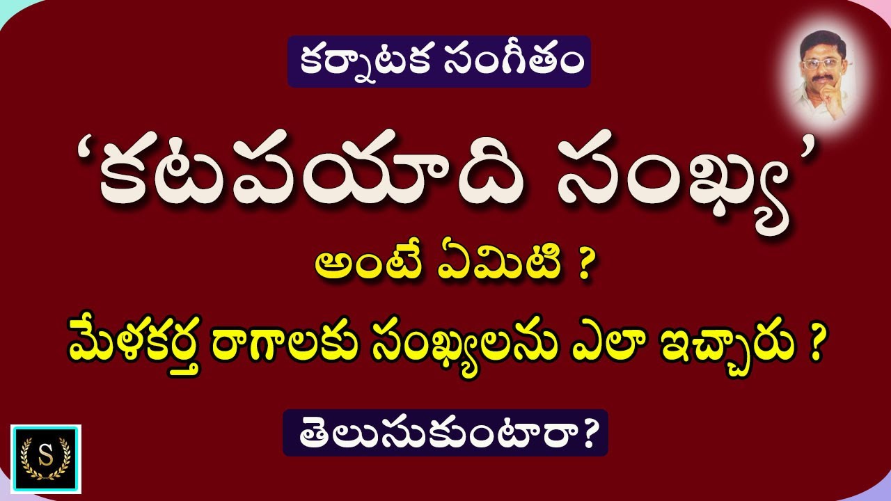 KATAPAYAADI SANKHYA IN MUSIC | క ట ప య ది సంఖ్య | WHAT IS KATAPAYADI ...