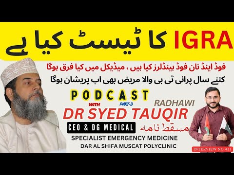 What is IGRA Visa Medical Test in Oman | Podcast with Dr. Syed Tauqir Radhawi | Urdu | 411 Part 3