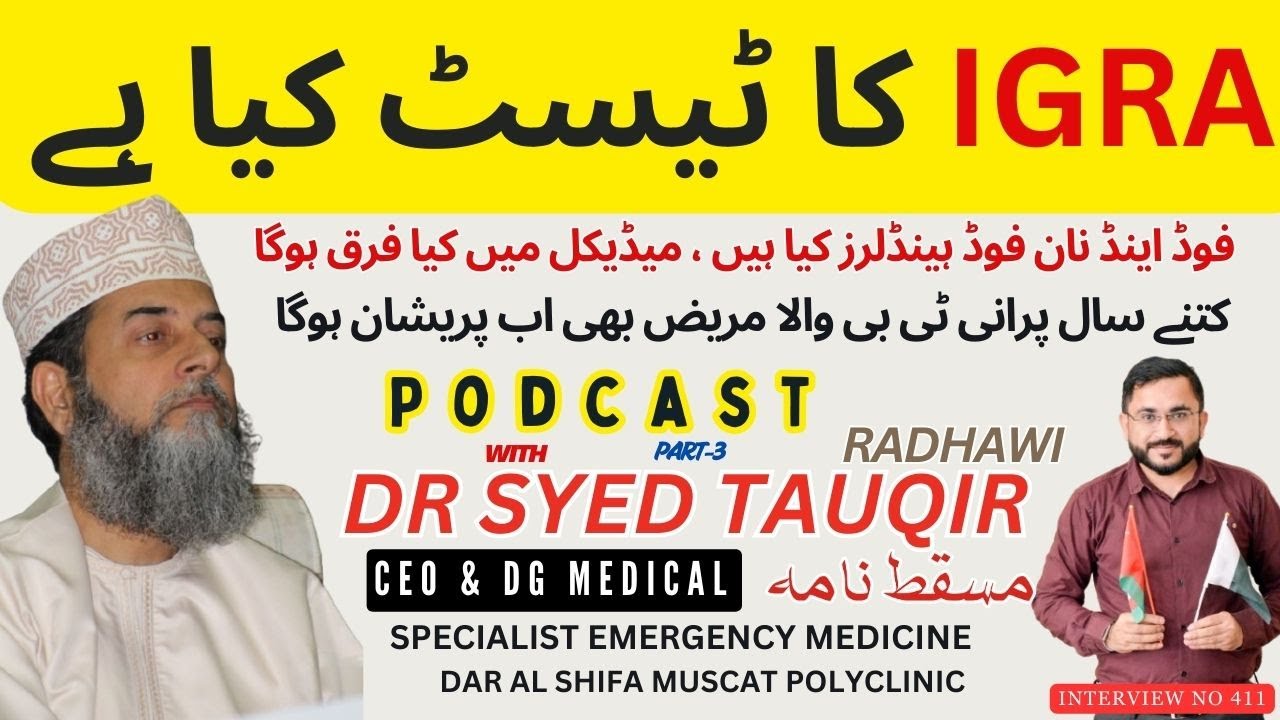 What is IGRA Visa Medical Test in Oman | Podcast with Dr. Syed Tauqir ...