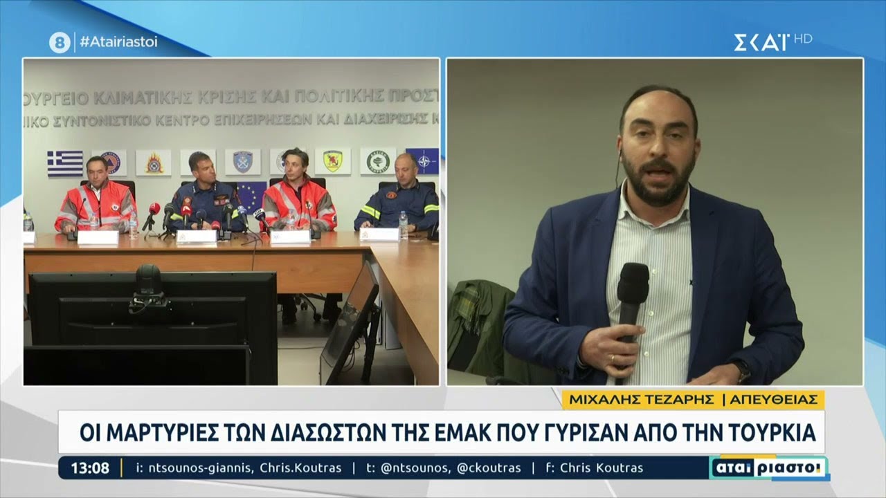 Διασώστες της ΕΜΑΚ: «Μας συγκλόνιζαν οι φωνές των θαμμένων ζωντανών ...