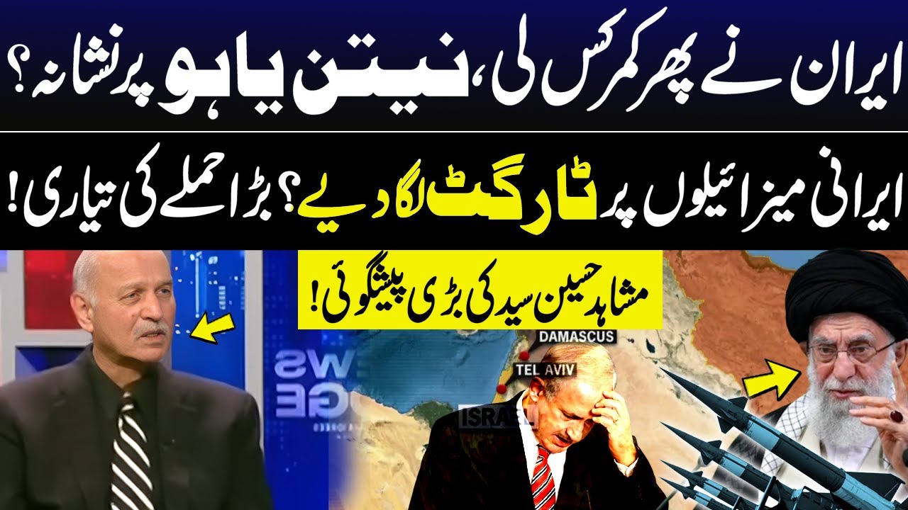 Iran Final Attack | End of Netanyahu? | Mushahid Hussain Syed Big ...