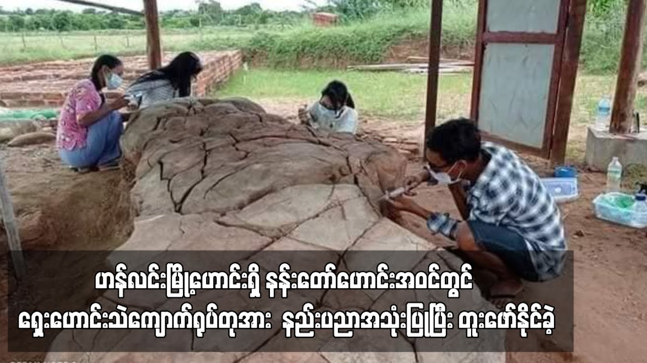 ဟန်လင်းမြို့ဟောင်းတွင် ရှေးဟောင်းသဲကျောက်ရုပ်တုအား တူးဖော်နိုင်ခဲ့