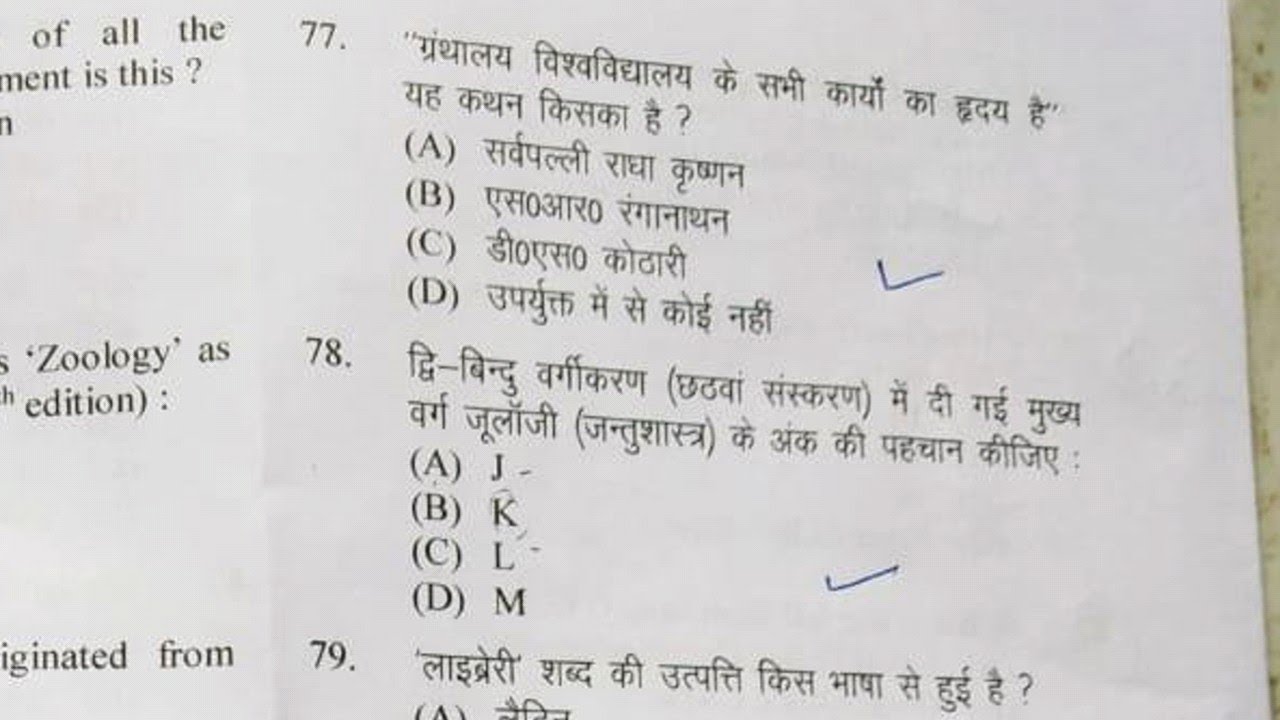part-24,Librarian exam important question 2023। library science ...