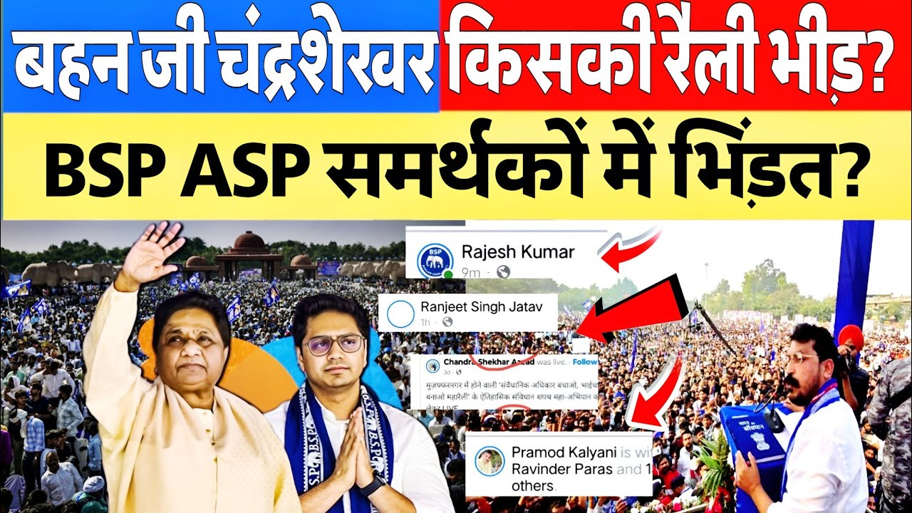 कौन है मजबूत BSP या ASP दोनों समर्थकों में भिड़ंत शुरू मुजफ्फरनगर लखनऊ ...