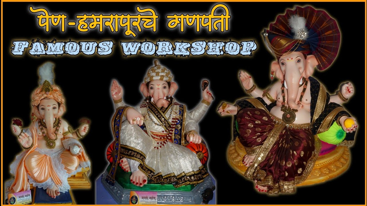 Pen Hamrapur Ganpati 2023 | Penche Ganpati | Hamrapur Ganpati 2023 ...