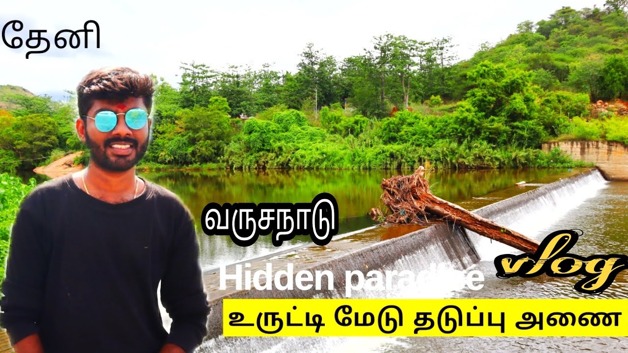 உருட்டி மேடு தடுப்பு அணை | Hidden paradise | Varusanadu | Theni | VLOG ...
