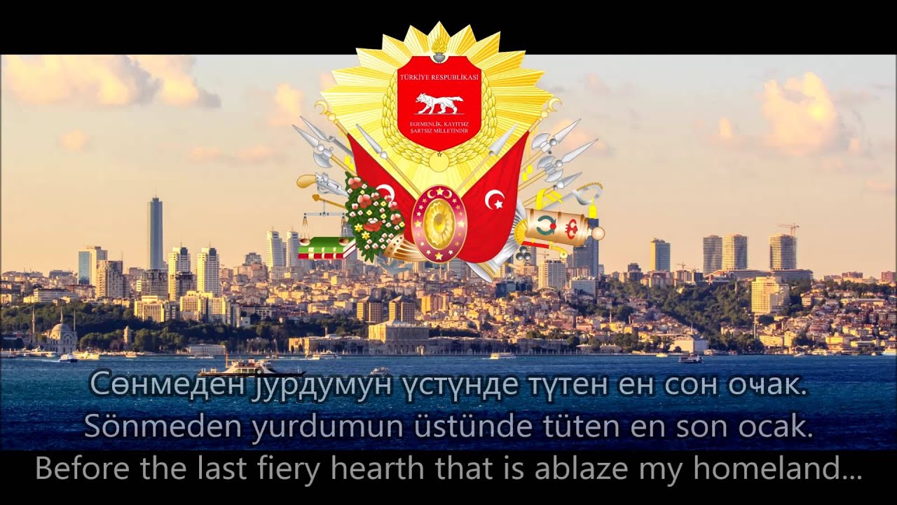 National Anthem of Turkey - "İstiklâl Marşı" ("Истиклaъл Марші") - YouTube