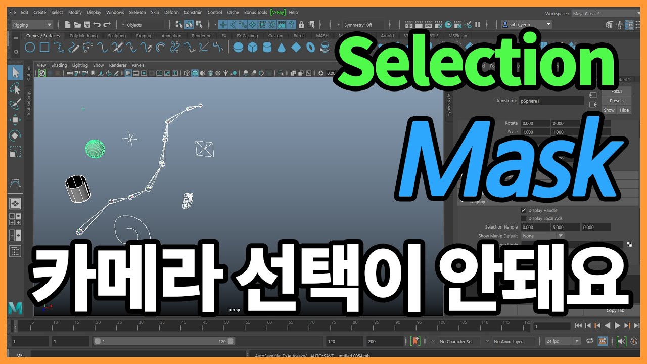 Selection mask in Maya 셀렉션 마스크 - YouTube