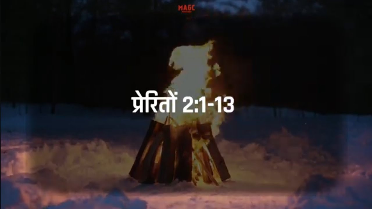 Acts 2; 1-13 daily Hindi Bible reading with verses on the screen 14/06/25 - YouTube