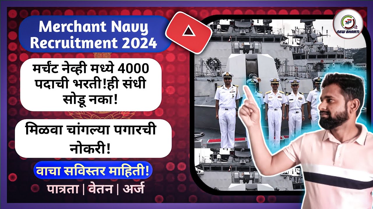 Merchant Navy Recruitment 2024 | How to Join Merchant Navy? | Syllabus ...