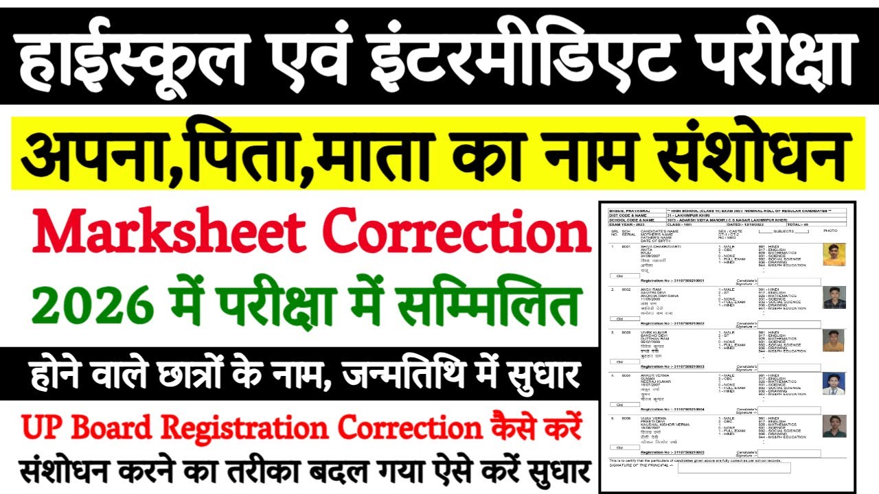 up board marksheet correction online | up board registration correction ...