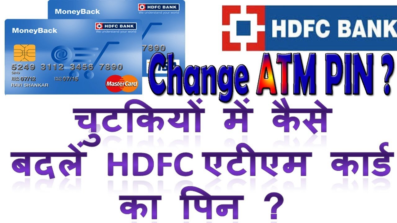 How To Change Atm Card Pin Of Hdfc Bank In Hindi HDFC Bank Ke Atm Card Ka Pin Kaise Badale how-to-change-atm-card-pin-of-hdfc-bank-in-hindi-hdfc-bank-ke-atm-card-ka-pin-kaise-badale