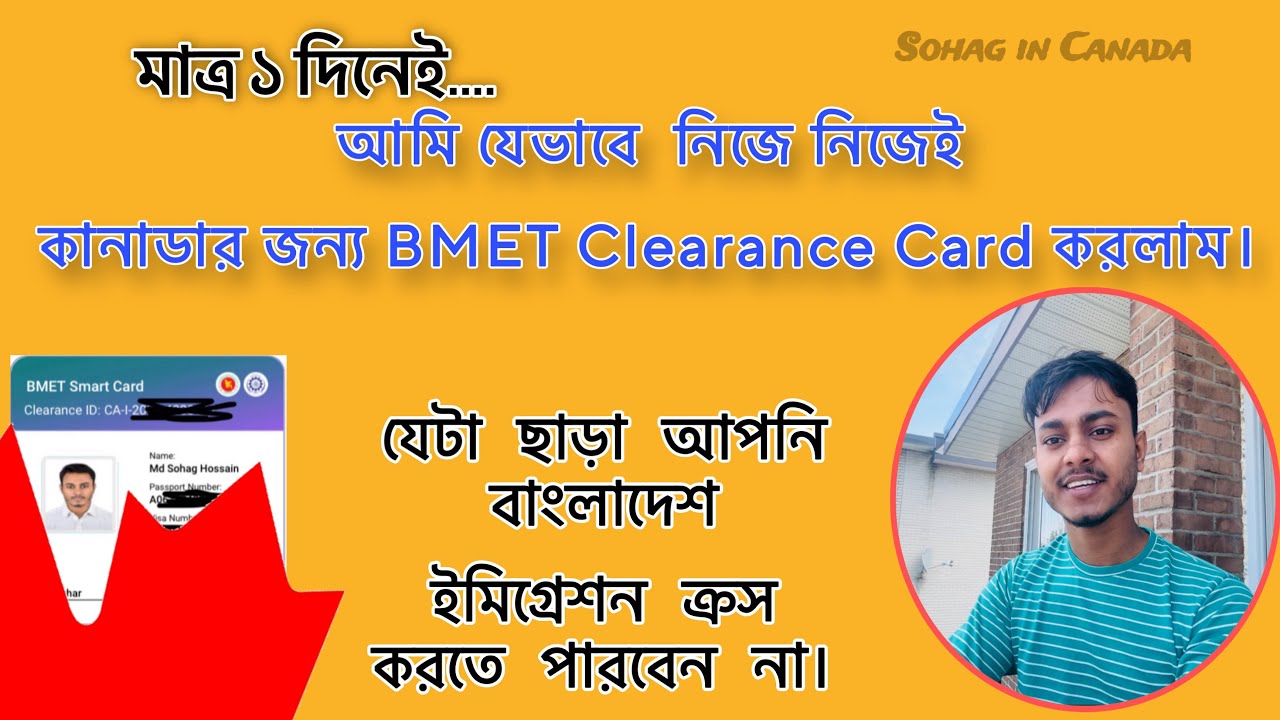 এজেন্সি ছাড়া BMET Card কিভাবে পাবো | নতুন নিয়মে BMET | Sohag in ...