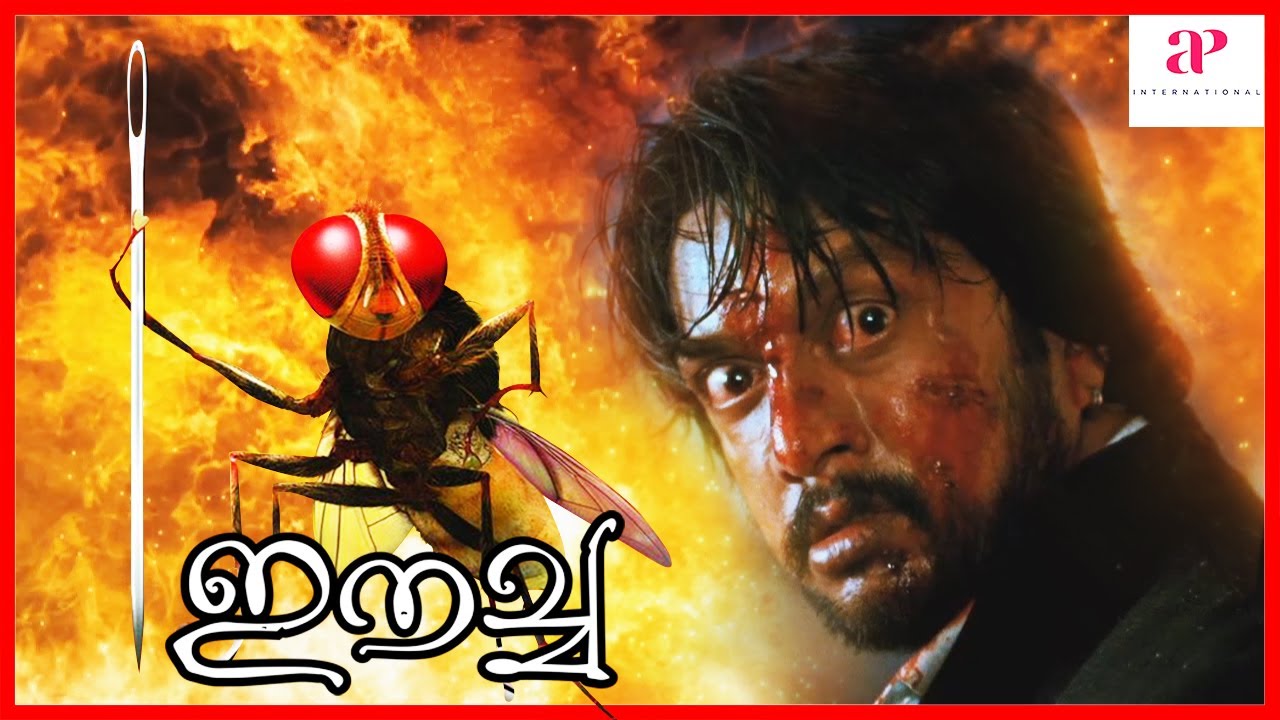 Nani Intense Fight Against Sudeep | Eecha Malayalam Movie | Sudeep ...