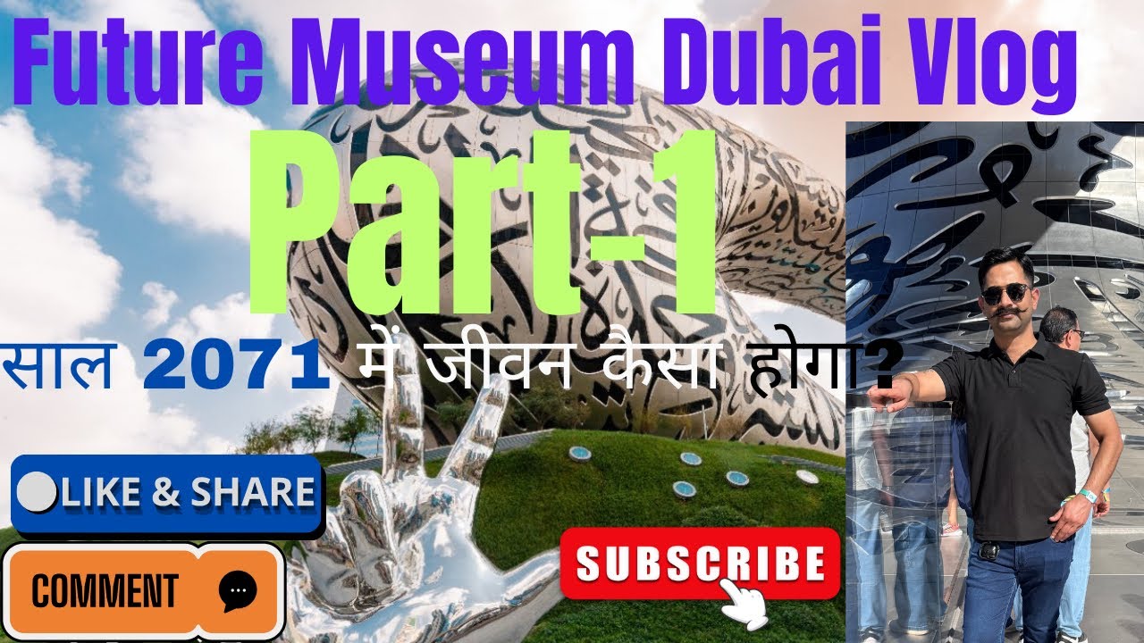🤔Museum of Future| 2071 में जीवन कैसा होगा।🤔Part-1 - YouTube