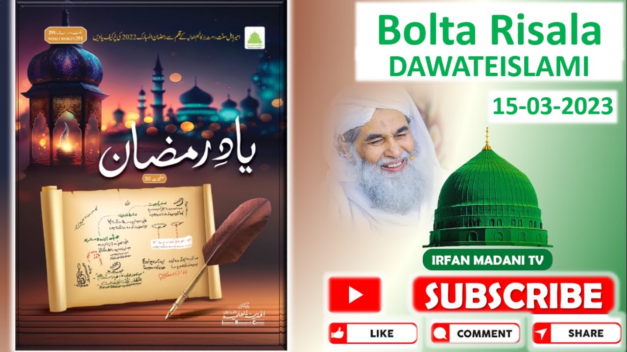 yaad e ramzan - madani risala - is hafte ka risala - bolta risala - dawateislami haftawar risala ...