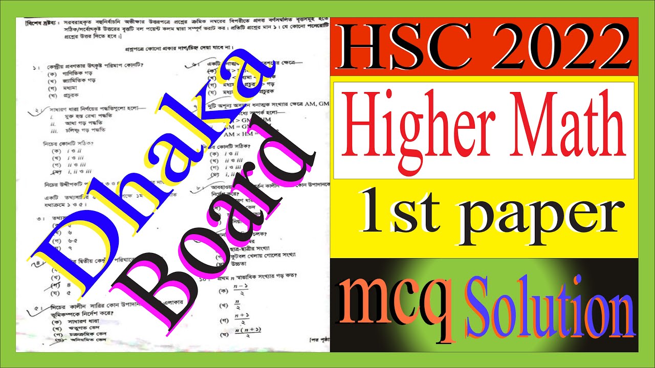 hsc 2022 higher math 1st Paper MCQ Solution Dhaka Board | ঢাকা বোর্ড ...