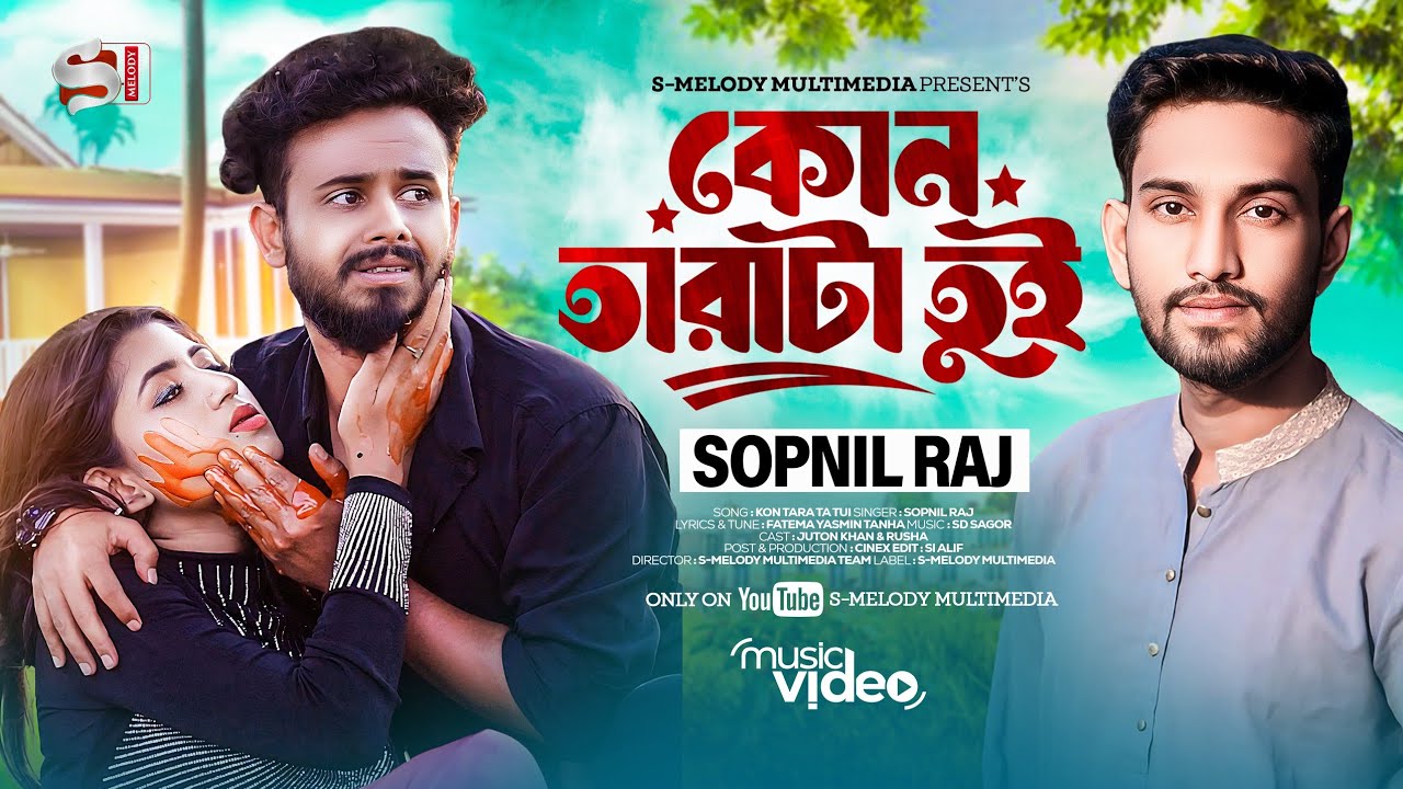 Kon Tara Ta Tui | কোন তারাটা তুই | Sopnil Raj | Juton Khan & Rusha | Bangla Sad Music Video 2024 ...