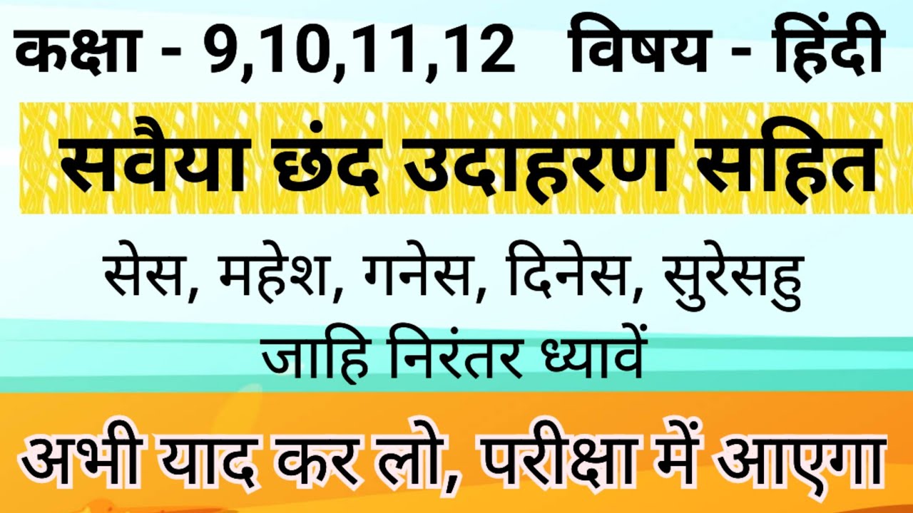 savaiya chhand ki paribhasha aur udaharan | savaiya chhand kise kahate ...