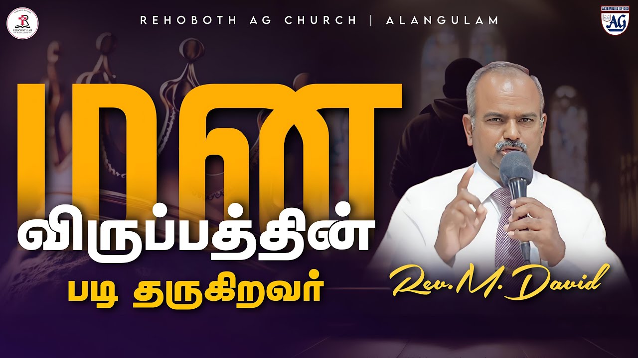 Sunday Sermon | 06/04/25 | REHOBOTH AG Church | Alangulam | Rev. M ...