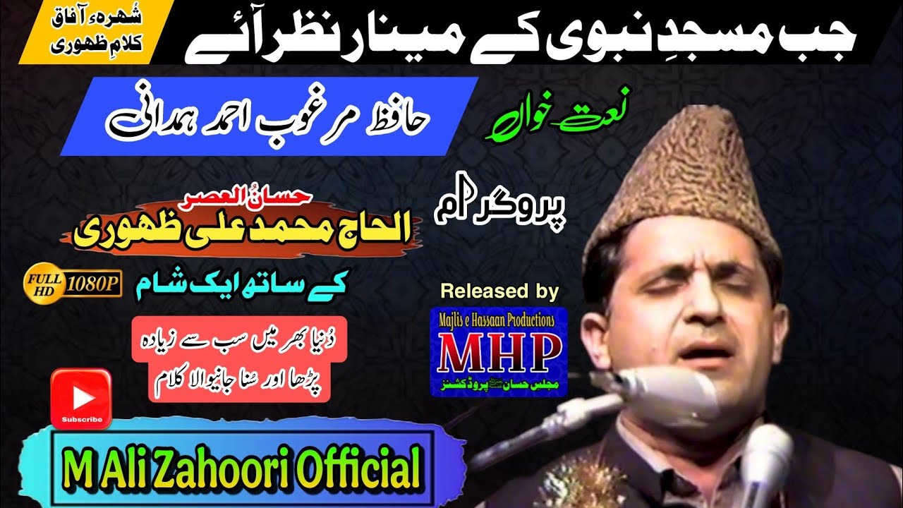 Jab Masjid e Nabvi Ke|Marghoob Hamdani|Shaam e Zahoori ...