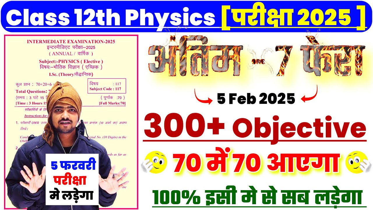 Class 12th Physics ka 300 Vvi Objective Question 2025 || Vvi Objective ...