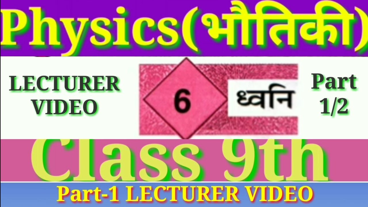Sound ( ध्वनि ) class 9th physics chapter 6 in Hindi medium . Part - 1 ...