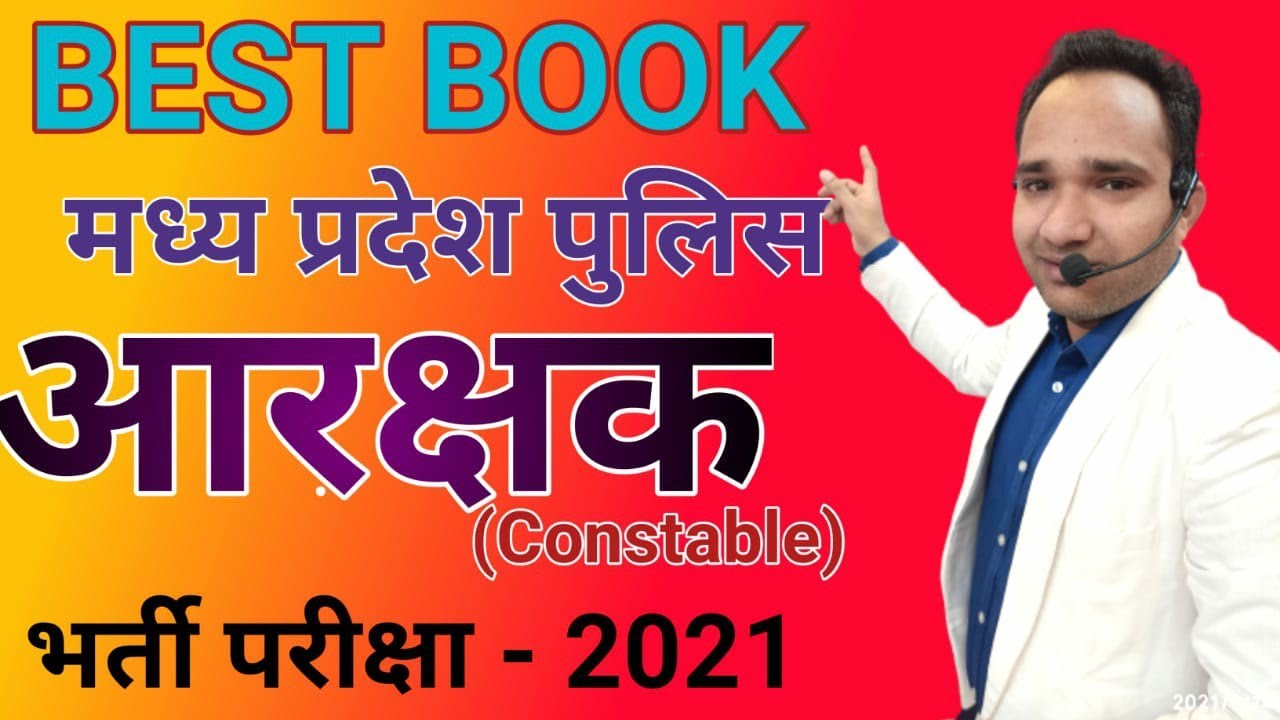 Best Book for MP POLICE CONSTABLE 2022/mp constable ke liye books 2022 ...