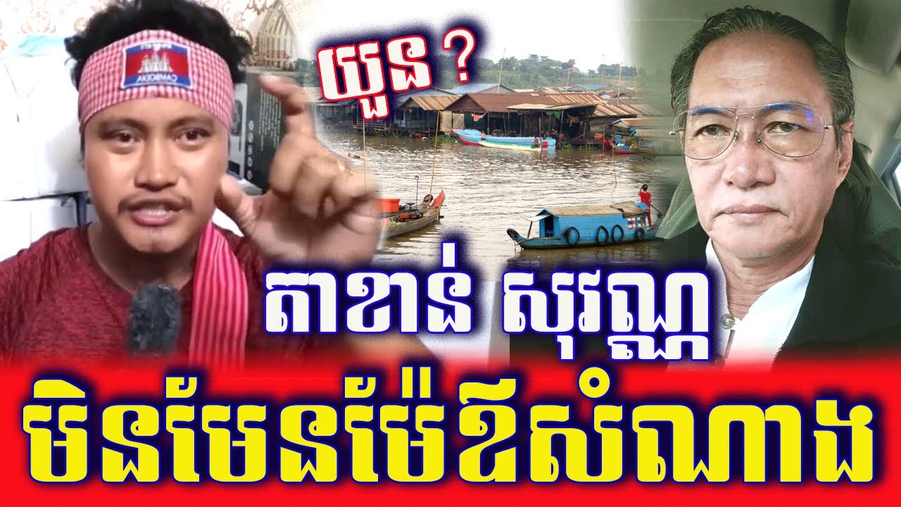 Breaking News| Mr. Hang Samnang Said About Khan Sovann ft. Vietnamese, He Is Not My Father - YouTube
