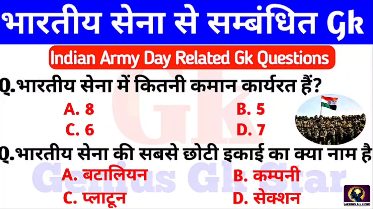 Indian Army Related Gk Questions || भारतीय सेना से संबंधित प्रश्न Gk ...