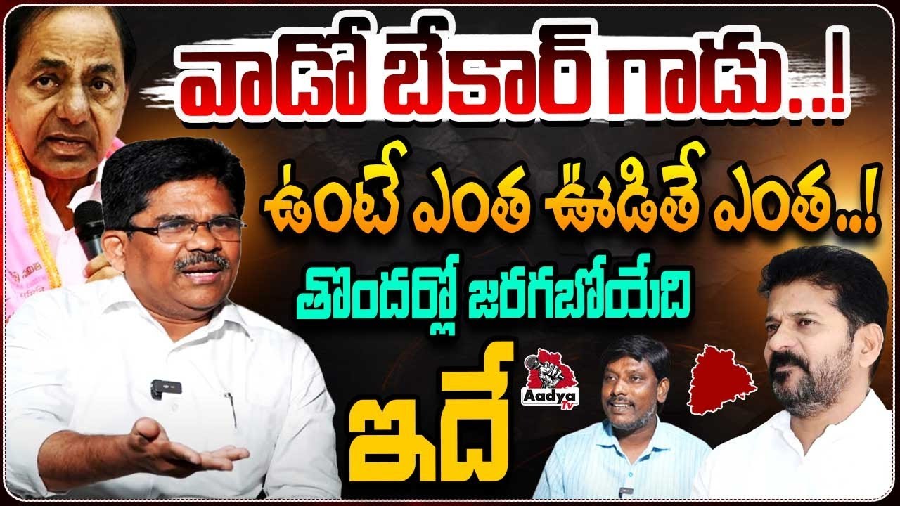 BRS Leader Palle Ravi Kumar Goud Sensational Interview | Cm Revanth ...
