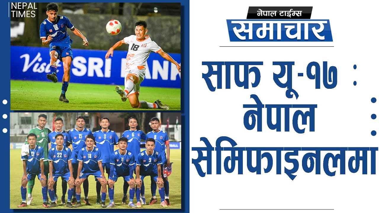 नेपालसँग भुटान २–१ गोल अन्तरले पराजित|| Nepal Times - YouTube